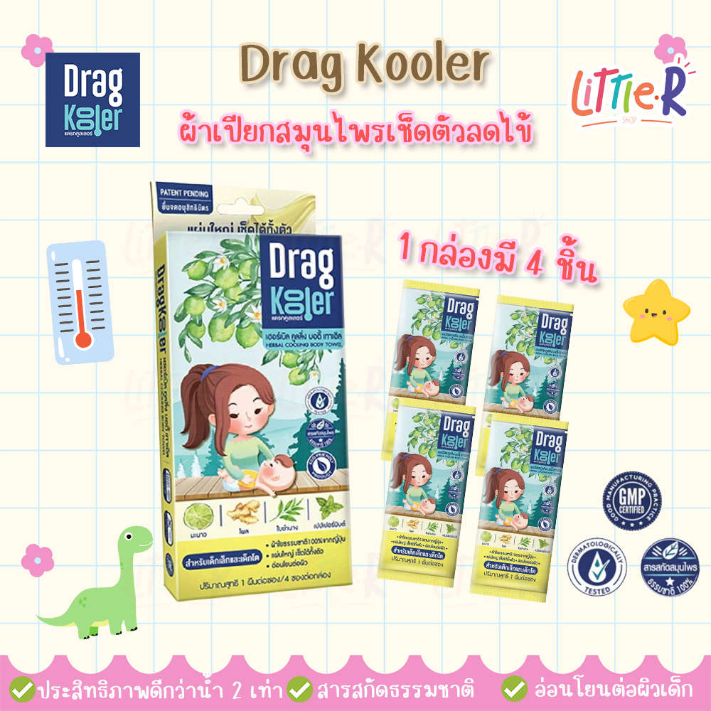 DRAGKOOLER ผ้าเปียกผสมสมุนไพร สำหรับเช็ดตัวลดไข้เด็ก 1 กล่อง (4ซอง) ลดไข้ได้ดีกว่าปกติถึง2เท่า ...