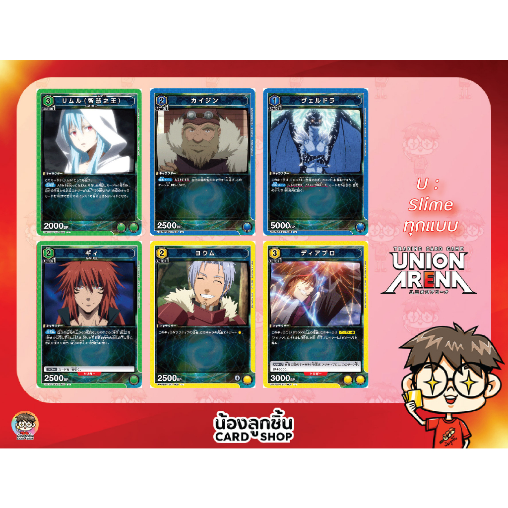 U 💥 Union Arena : Slime Tensei shitara Slime Datta Ken การ์ด Union ...