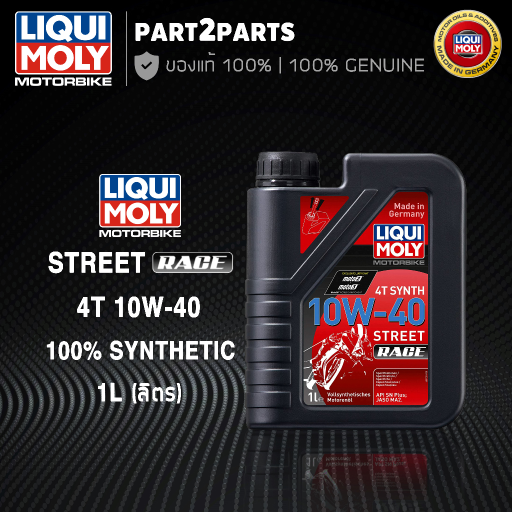 LIQUI MOLY STREET RACE 4T 10W40 น้ำมันเครื่องสังเคราะห์แท้ 100% ขนาด 1 ลิตร | Shopee Thailand
