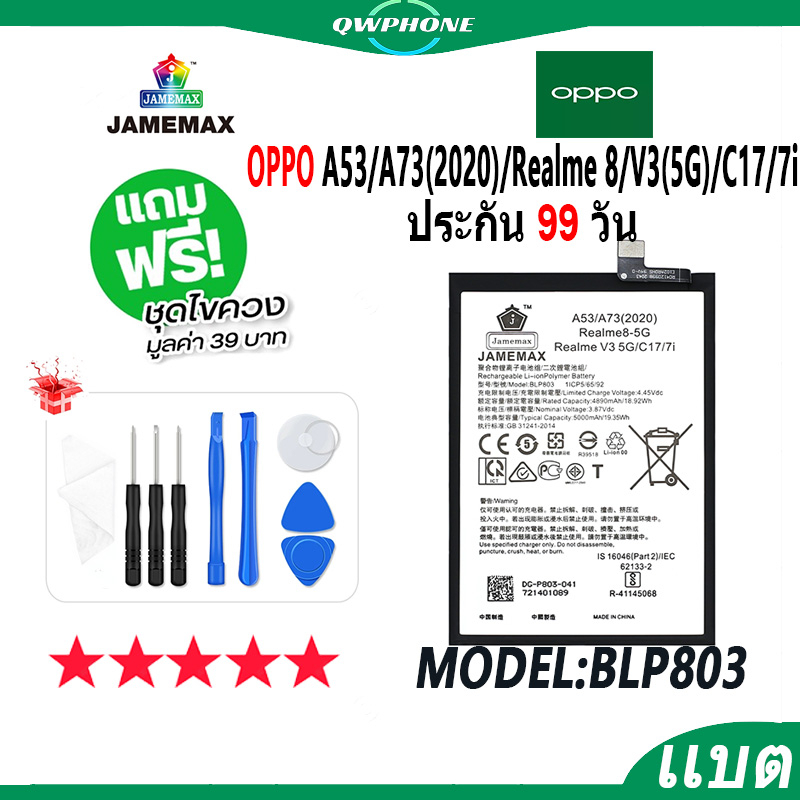 แบตโทรศัพท์มือถือ OPPO Realme 8/V3(5G)/C17/7i JAMEMAX แบตเตอรี่ Battery ...