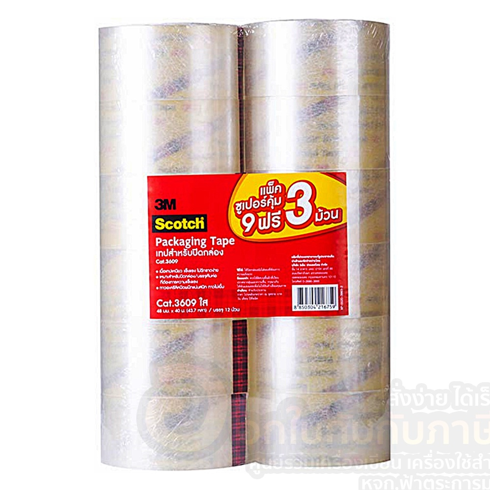 เทปปิดกล่อง 3M Scotch Cat.3609 ของแท้ OPP ขนาด 48mm. x 40m. สีชา สีใส บรรจุ 12ม้วน/แพ็ค จำนวน 1 ...