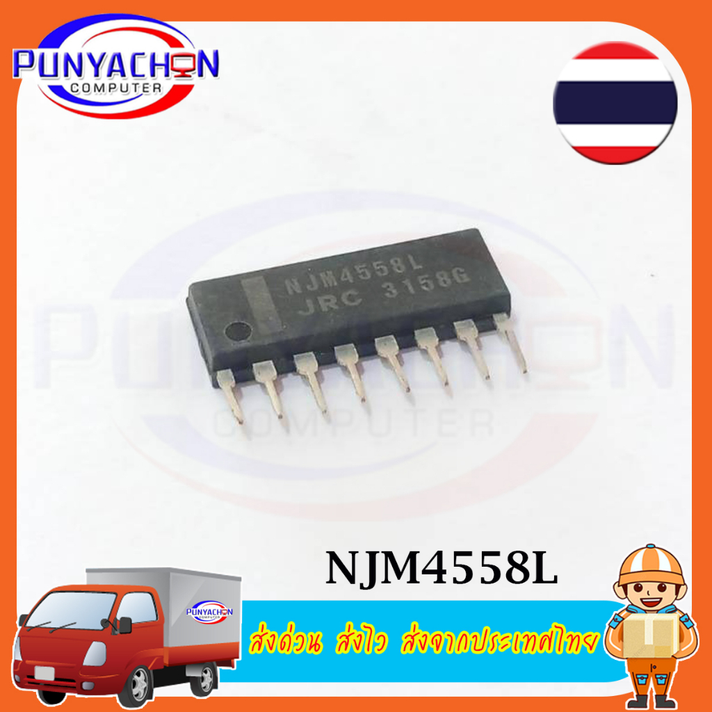 NJM4558L Dual operational Amplifier ราคาต่อชิ้น ส่งด่วน ส่งไว ส่งจากประเทศไทย | Shopee Thailand