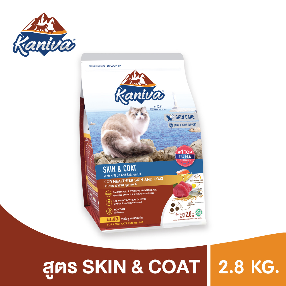 Kaniva Skin & Coat Formula 2.8 KG. อาหารแมว สูตรเนื้อปลาทูน่า ปลาทะเล และข้าว ดูแลสุขภาพผิวหนัง ...