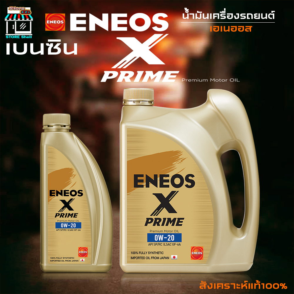น้ำมันเครื่องยนต์เบนซิน ENEOS X PRIME 0W-20 - เอเนออส เอ็กซ์ ไพรม์ 0W-20 สังเคราะห์แท้100% **กด ...