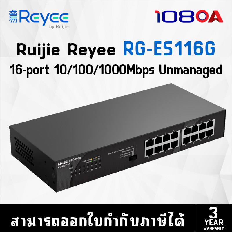 RUIJIE 16-Port 10/100/1000 Mbps Desktop Switch รุ่น RG-ES116G (สวิตซ์ ...