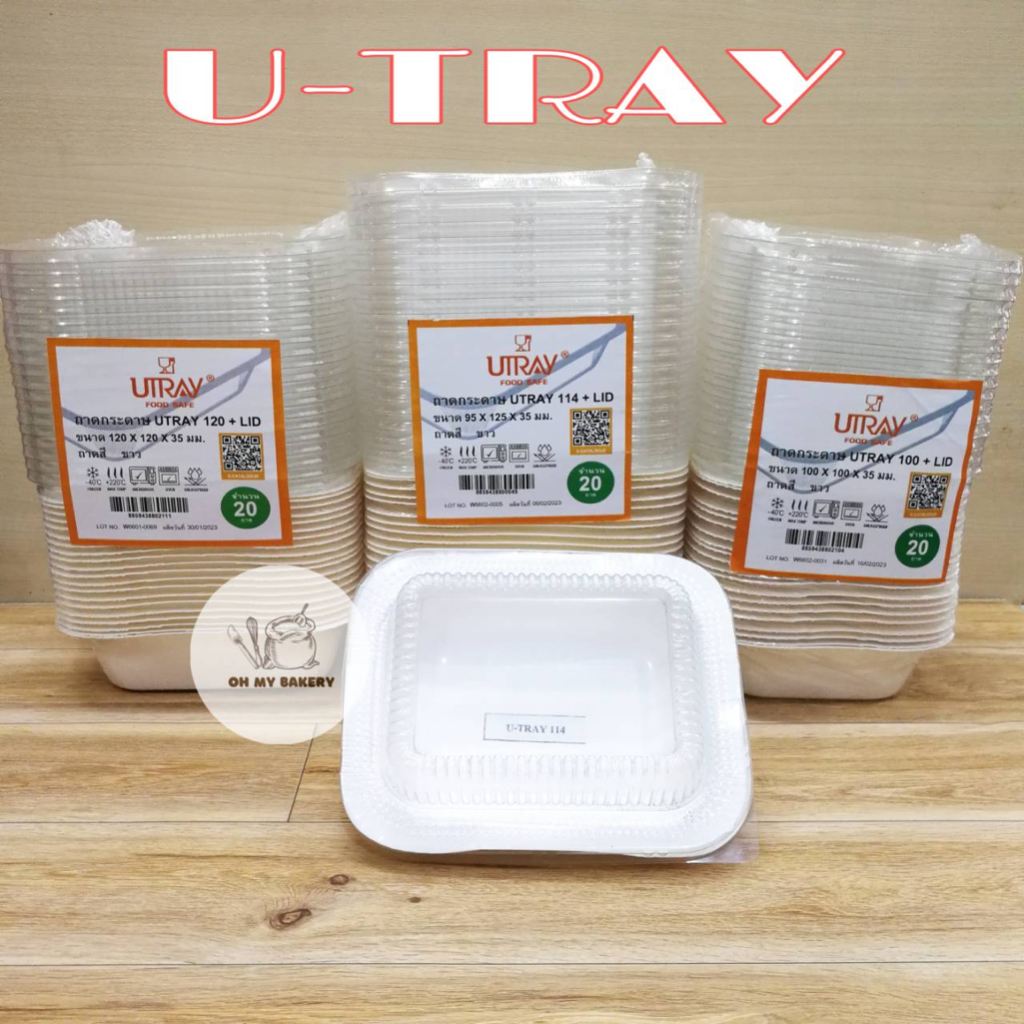 กล่อง U-Tray 100 ,114, 120 Utray100 Utray114 Utray120 (แพ็คมี 20 ชิ้น ...