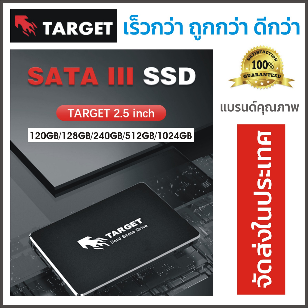 SSD 512 GB 512GB SATA3 เอสเอสดี 2.5" แบรนด์ Target คุณภาพสูงแต่ ราคาถูก เร็วกว่า HDD 20 เท่า ของ ...