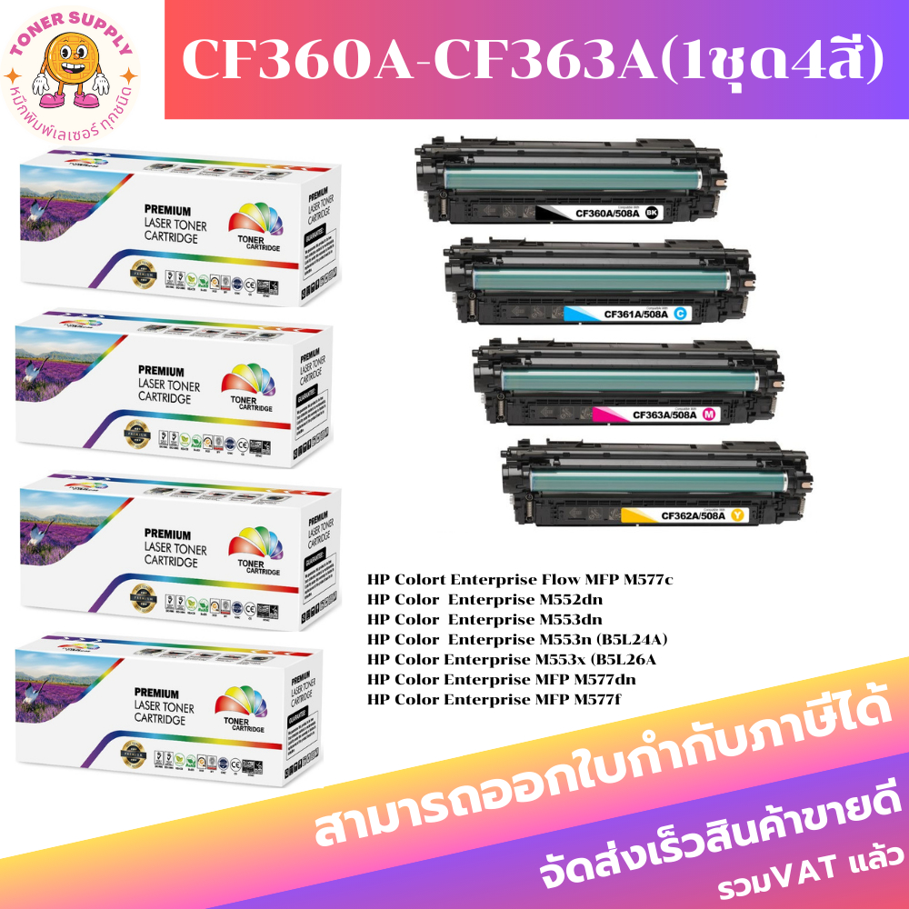 ตลับหมึกโทนเนอร์เทียบเท่า HP CF360-3A BK/C/M/Y(ราคาพิเศษ) FOR HP Color ...