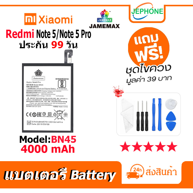 แบตเตอรี่ Battery xiaomi Redmi Note5/Note5 Pro model BN45 คุณภาพสูง แบต ...