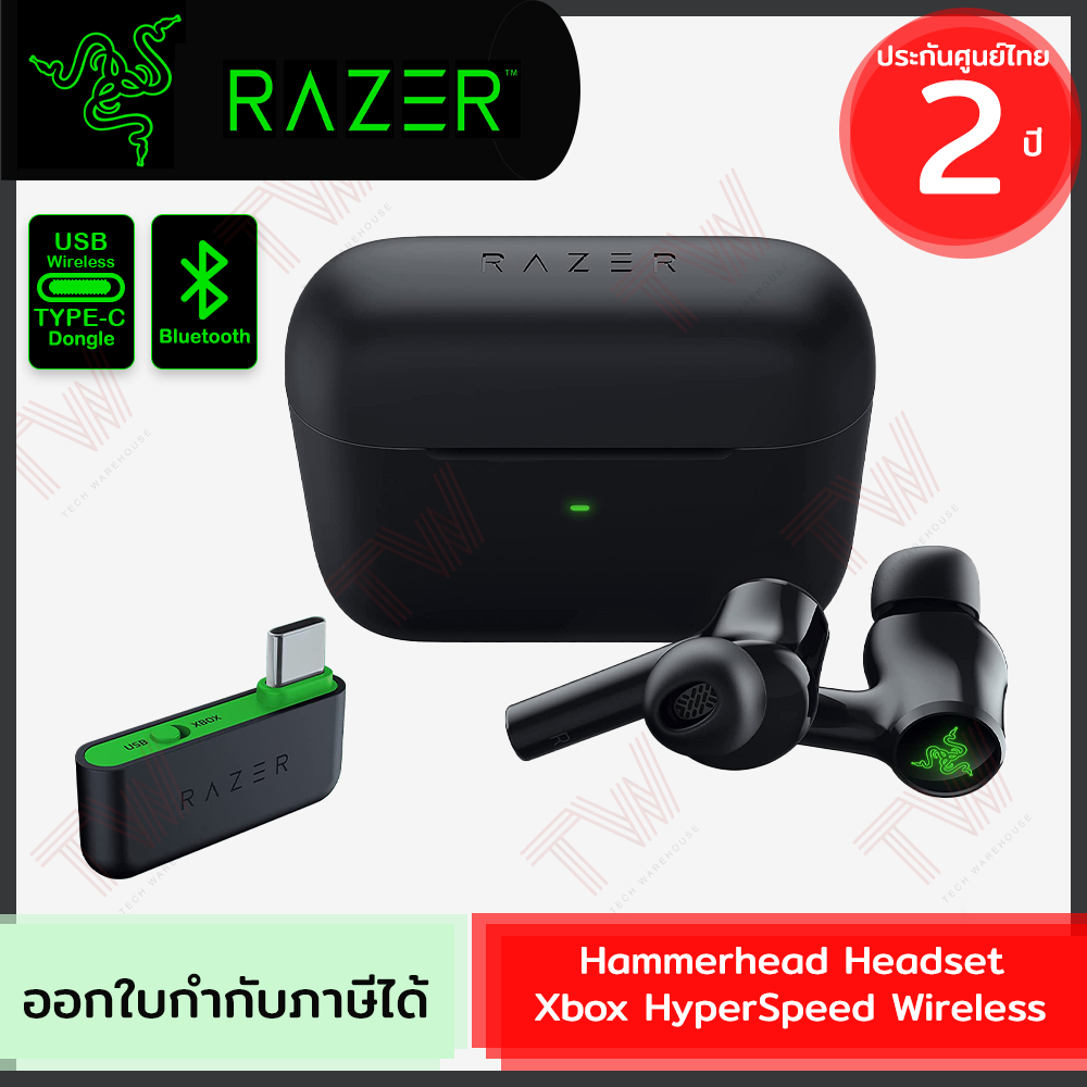Razer Hammerhead Headset Xbox HyperSpeed Wireless หูฟังเกมมิ่งไร้สาย ...