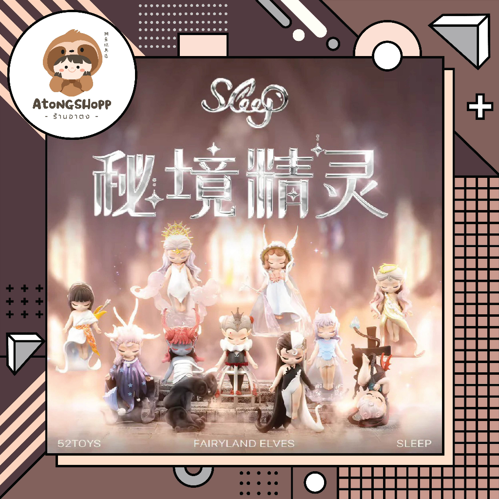 52Toys : Sleep Elves V.4 - Fairyland Elves series (Blindbox) | Shopee ...