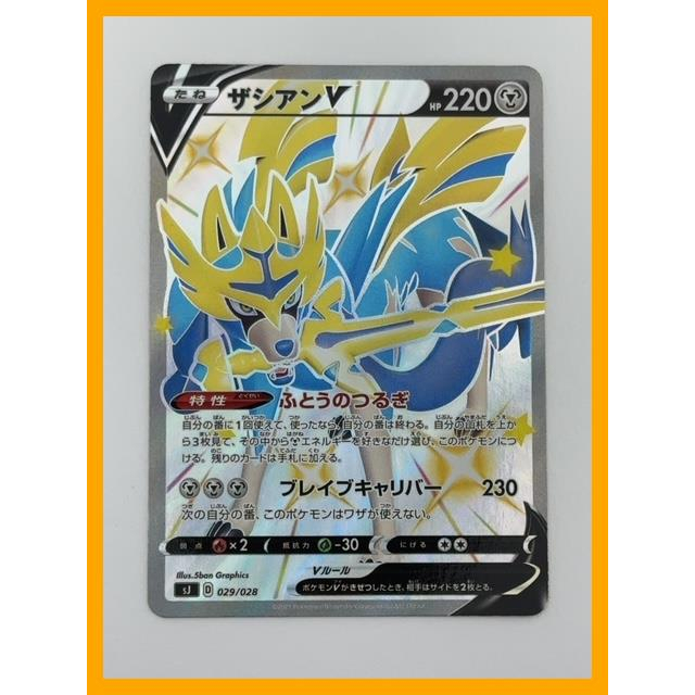 การ์ดโปเกมอน Japanese Shiny Zacian V 029/028 Full Art Holo (P5210) | Shopee Thailand