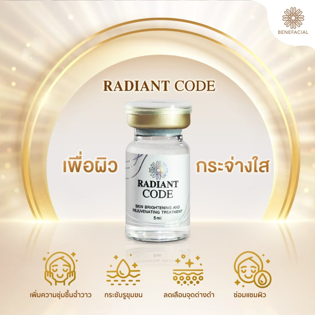 RADIANT CODE 1 ขวด ( 5 ml ) | Shopee Thailand