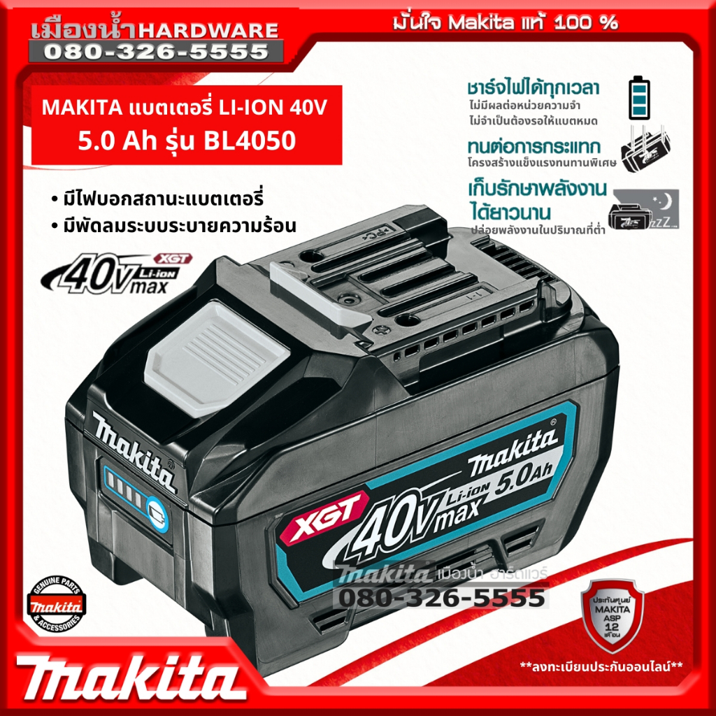 MAKITA แบตเตอรี่ LI-ION 40V ขนาด 2.0Ah / 2.5Ah / 4.0Ah / 5.0Ah รุ่น ... MAKITA แบตเตอรี่ LI-ION 40V ขนาด 2.0Ah / 2.5Ah / 4.0Ah / 5.0Ah รุ่น ...