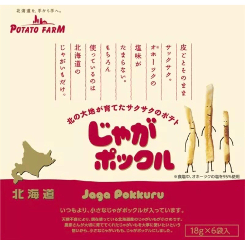 Calbee Potato Farm มันฝรั่งทอดกรอบ 🇯🇵🇯🇵 จากญี่ปุ่น | Shopee Thailand