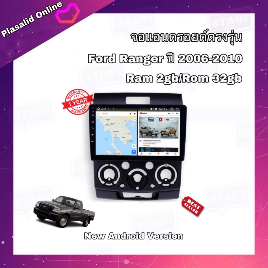 จอแอนดรอยด์ ตรงรุ่น Ford Ranger ปี 2006-2010 จอขนาด 9" เข้ารูป มีให้ ...