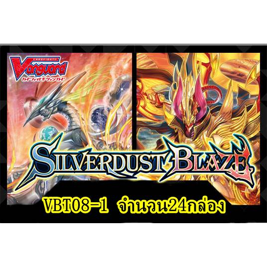 ขาย V Booster Set 08: Silverdust Blaze (VGT-V-BT08-1 ภาษาไทย) 1ลัง ประกอบไปด้วย24กล่อง(แถมฟอย ...