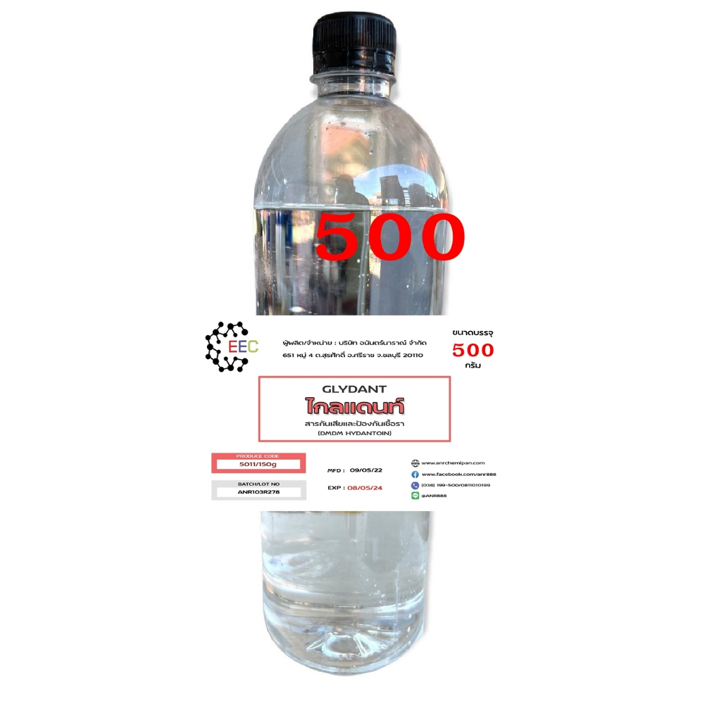 5011/500G.กันเสีย GLYDANT (ไกลเดนท์) สารกันเสียและป้องกันเชื้อรา 500 ...