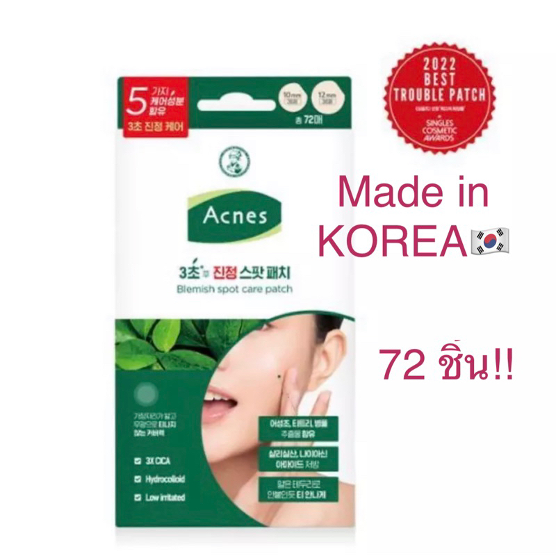 Made in KOREA! Mentholathum Acnes Blemish Spot Care Patch แผ่นแปะสิว ...