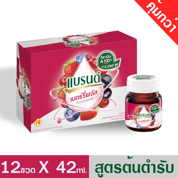 Brand's Berry Plus แบรนด์เบอรี่พลัส ต่อต้านอนุมูลอิสระ ขนาดสุดคุ้ม 42ml ...