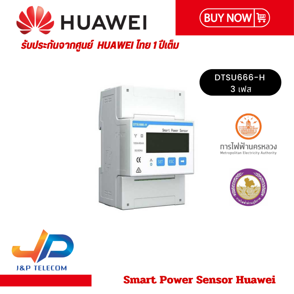 Huawei Smart Power Meter Zero-export DDSU666-H / DTSU666-H อุปกรณ์กันไฟ ...