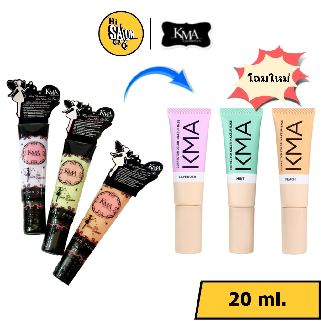 (โฉมใหม่) KMA Corrector Color Makeup Base เบส ปรับสีผิวให้ดูสม่ำเสมอ ...