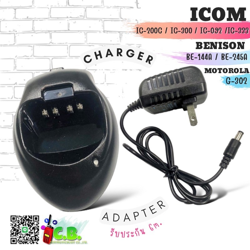 แท่นชาร์จ BENISON BE-245A,BE-144A,ICOM IC--200C,IC-300S.IC-92,IC-UV57R ...