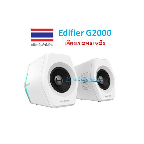 Edifier (มี2สี) G2000 Bluetooth V5.1 ลําโพงเกมมิ่ง เสียงดีเบสทรงพลัง มีไฟLED | Shopee Thailand