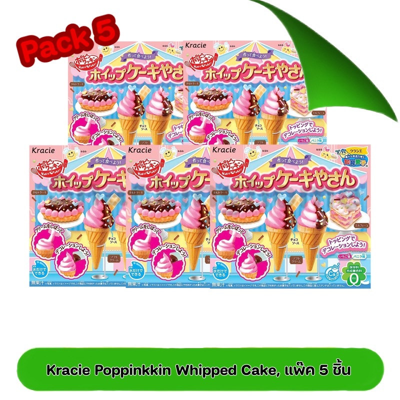 แพ็ค 5 kracie รุ่น Whipped Cake ขนม DIY เสริมสร้างพัฒนาการ | Shopee Thailand