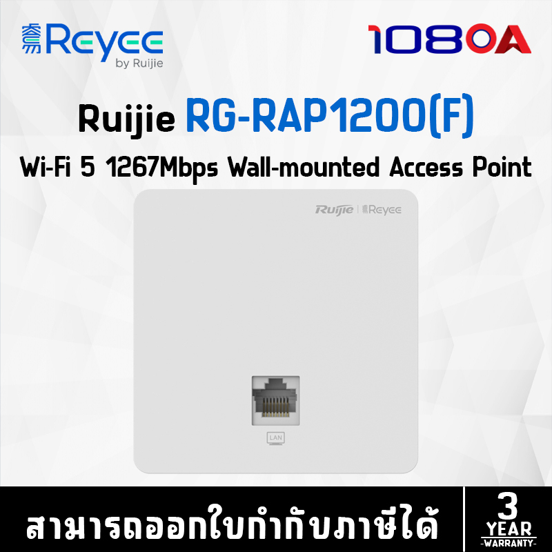 Ruijie Reyee AC1300 Dual Band Wall Access Point รุ่น RG-RAP1200(F) (แอค ...