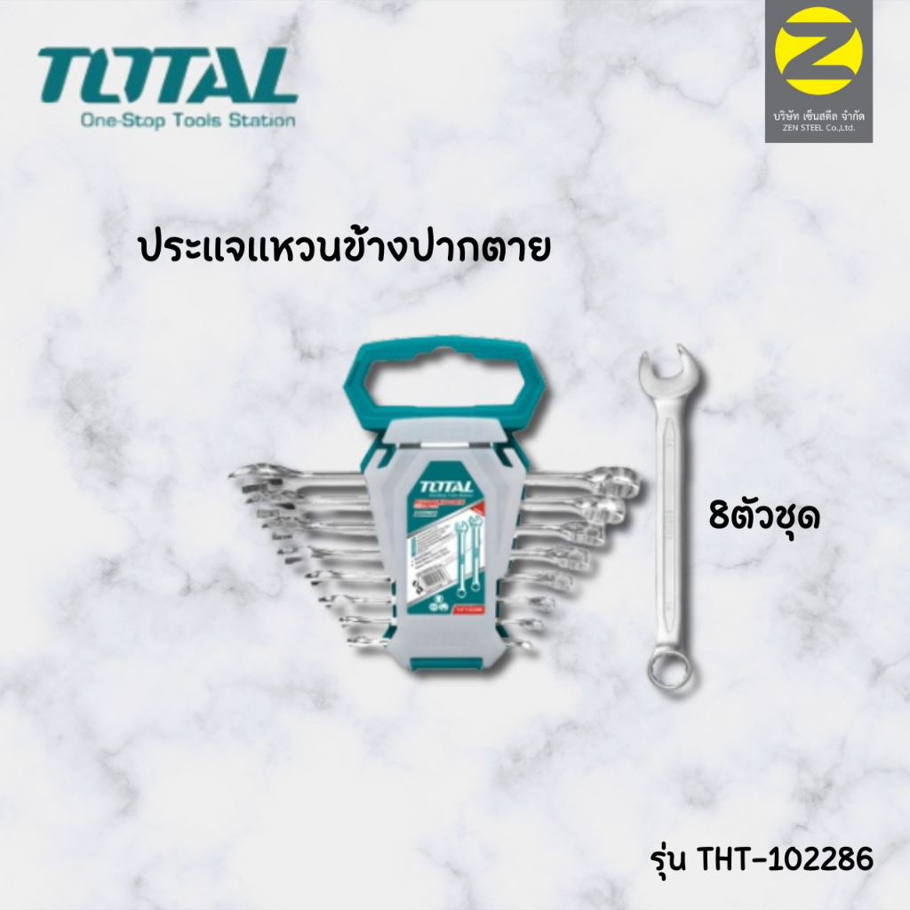 Total ประแจแหวนข้างปากตาย 8 ตัวชุด รุ่นงานหนัก ขนาด 6-19 มิล รุ่น ...