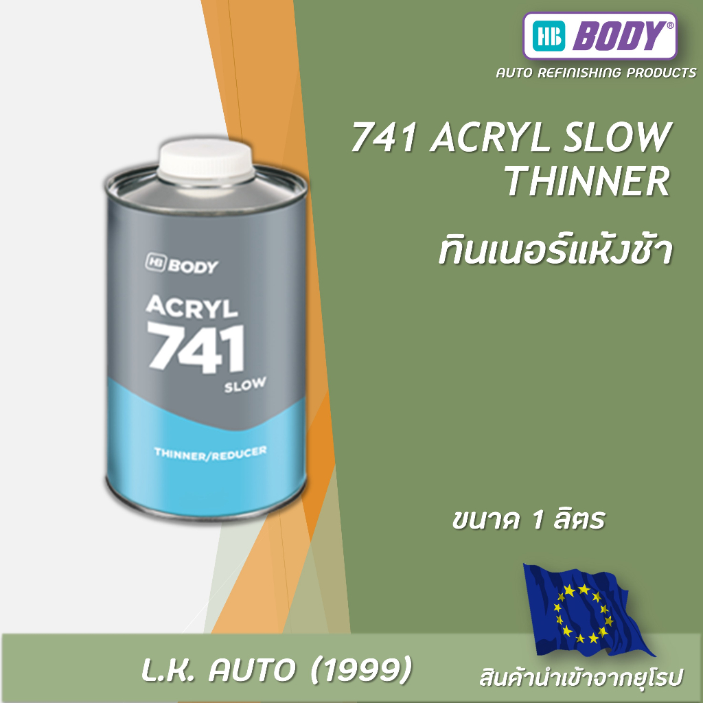 ทินเนอร์ แบบแห้งช้า HB BODY 741 Acryl Slow Thinner ขนาด 1 ลิตร | Shopee Thailand