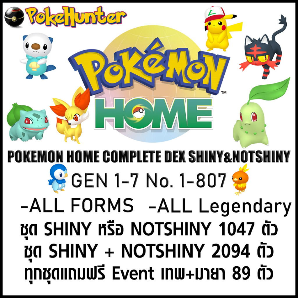 Pokemon Home 1-7 No.1-807 COMPLETE DEX SHINY&NOTSHINY | Shopee Thailand