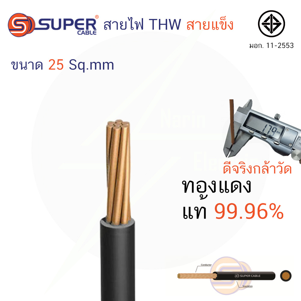 สายไฟทองแดง สายเมนทองแดง THW 1x6 THW 1x10 THW 1x16 THW 1x25 sqmm สายไฟแข็ง S.Super Cable ทองแดง ...