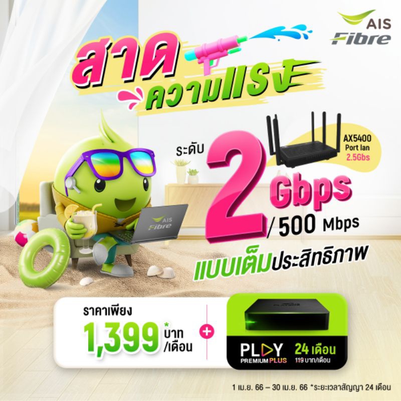 AIS FIBRE ที่นี่ที่เดียวMAXSPEED | Shopee Thailand