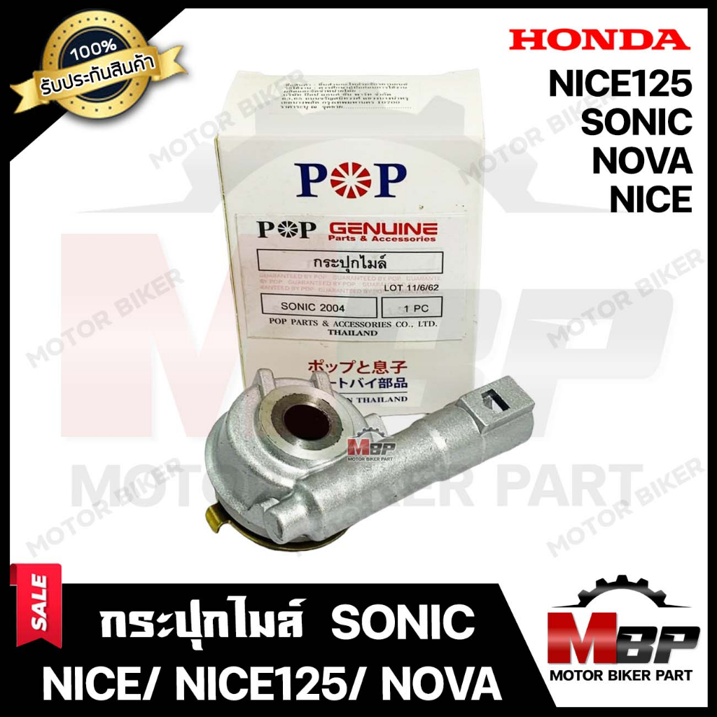 กระปุกไมล์ สำหรับ HONDA SONIC/ NOVA/ NICE/ NICE125 - ฮอนด้า โซนิค/ โนวา ...