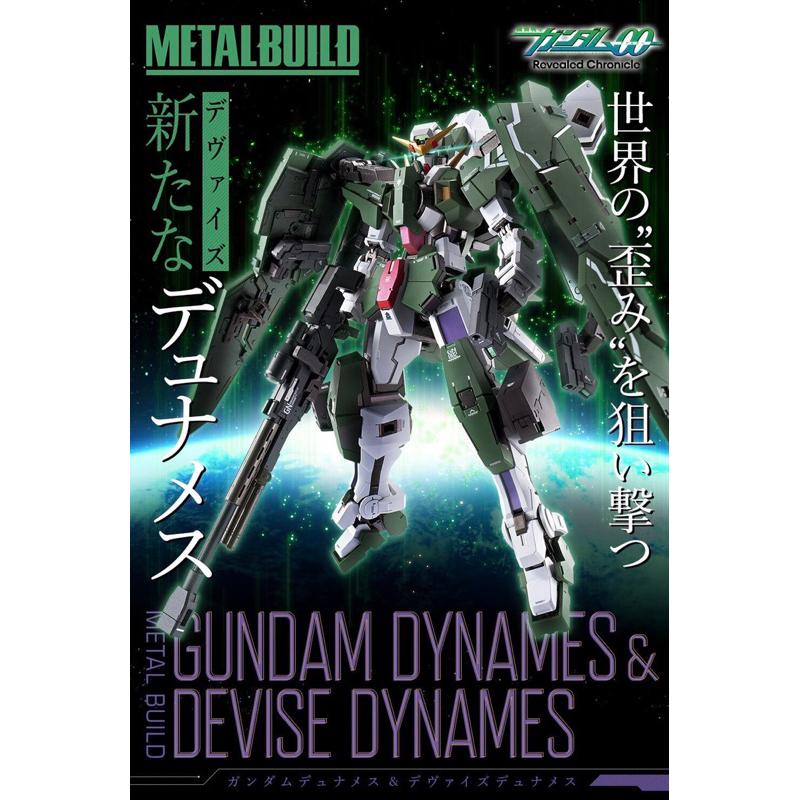 METAL BUILD GUNDAM DYNAMES & DEVISE DYNAMES | Shopee Thailand