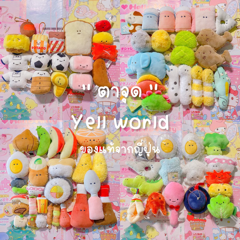 (เติมของ 3 มีนา) พวงกุญแจตาจุด , yell world (โปรดอ่านรายละเอียดก่อนสั่ง ...