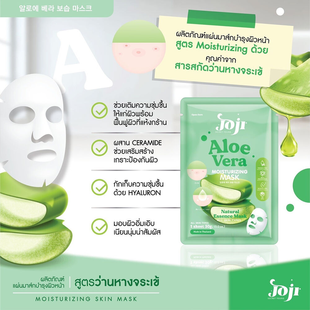 [ซอง] โจจิ ซีเคร็ท ยัง บาลานซ์ สกิน มาส์ก 30 กรัม JOJI Secret Young Balance Skin Mask 30g ...