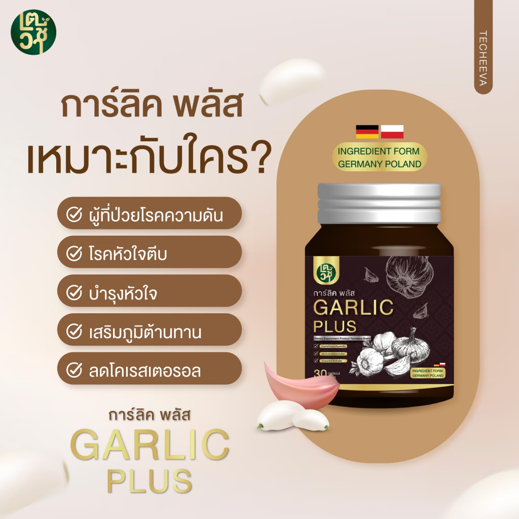 น้ำมันกระเทียมสกัดเย็น [Garlic Plus] กระปุกละ 30 เม็ด ลด ไขมัน ความดัน เบาหวาน | Shopee Thailand