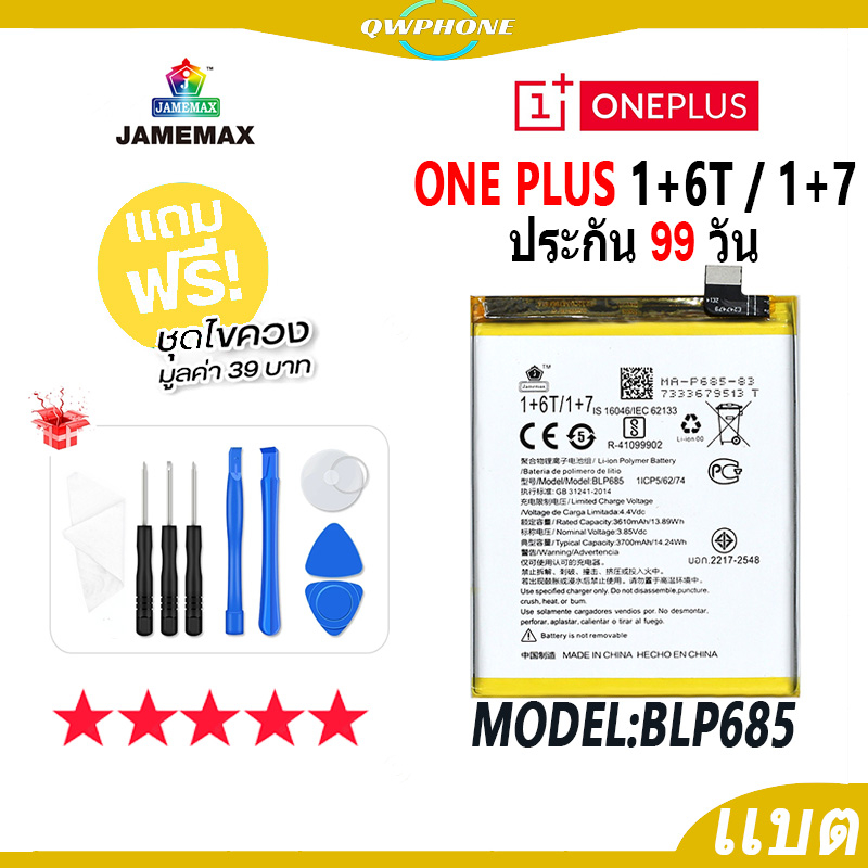 แบตโทรศัพท์มือถือ OnePlus 6T / oneplus 7 JAMEMAX แบตเตอรี่ 1+6T / 1+7 ...
