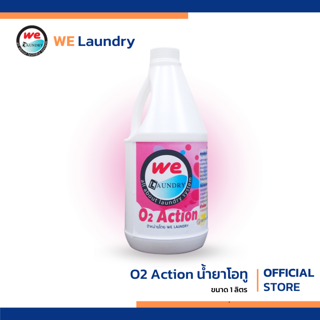 Welaundry O2 Action น้ำยาโอทู ขนาด 1 ลิตร | Shopee Thailand