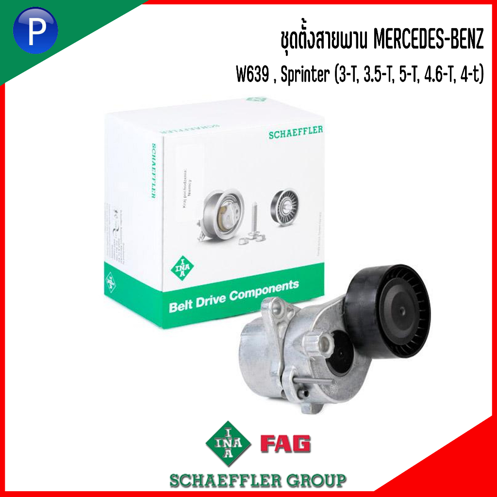 BENZ ชุดตั้งสายพาน สำหรับรุ่น W639 , Sprinter (3-T, 3.5-T, 5-T, 4.6-T ...