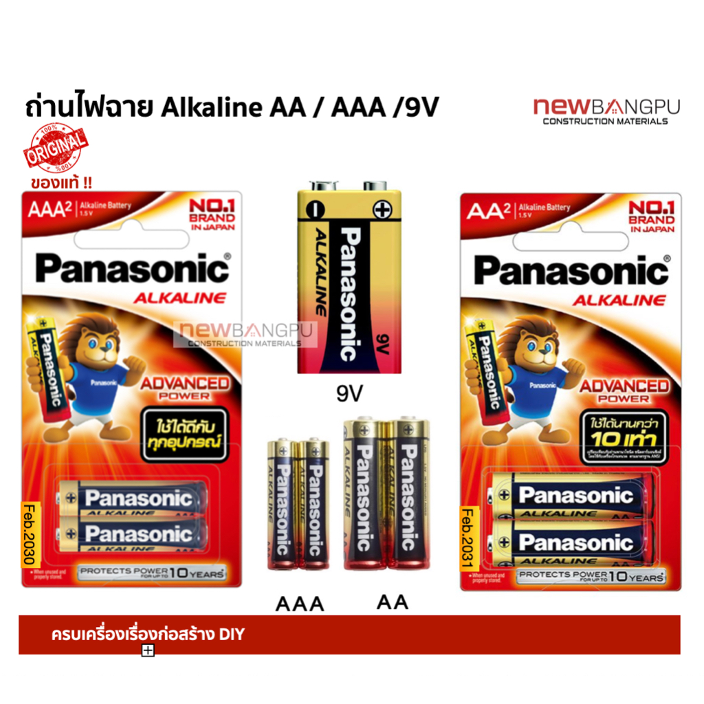 ถ่านไฟฉาย Panasonic ของแท้ 100% AA / AAA อัลคาไลน์ (Pack 2ก้อน) / 9V Exp: 2030-2031 | Shopee ...
