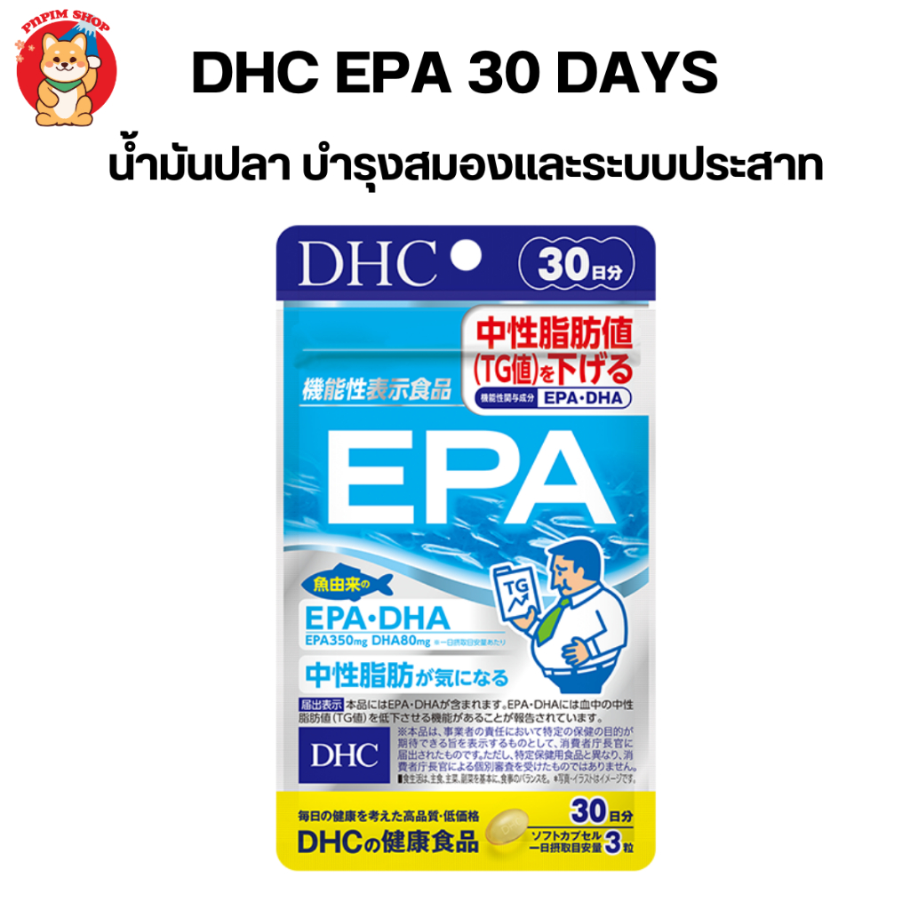DHC EPA 30 วัน น้ำมันปลา บำรุงสมองและระบบประสาท | Shopee Thailand