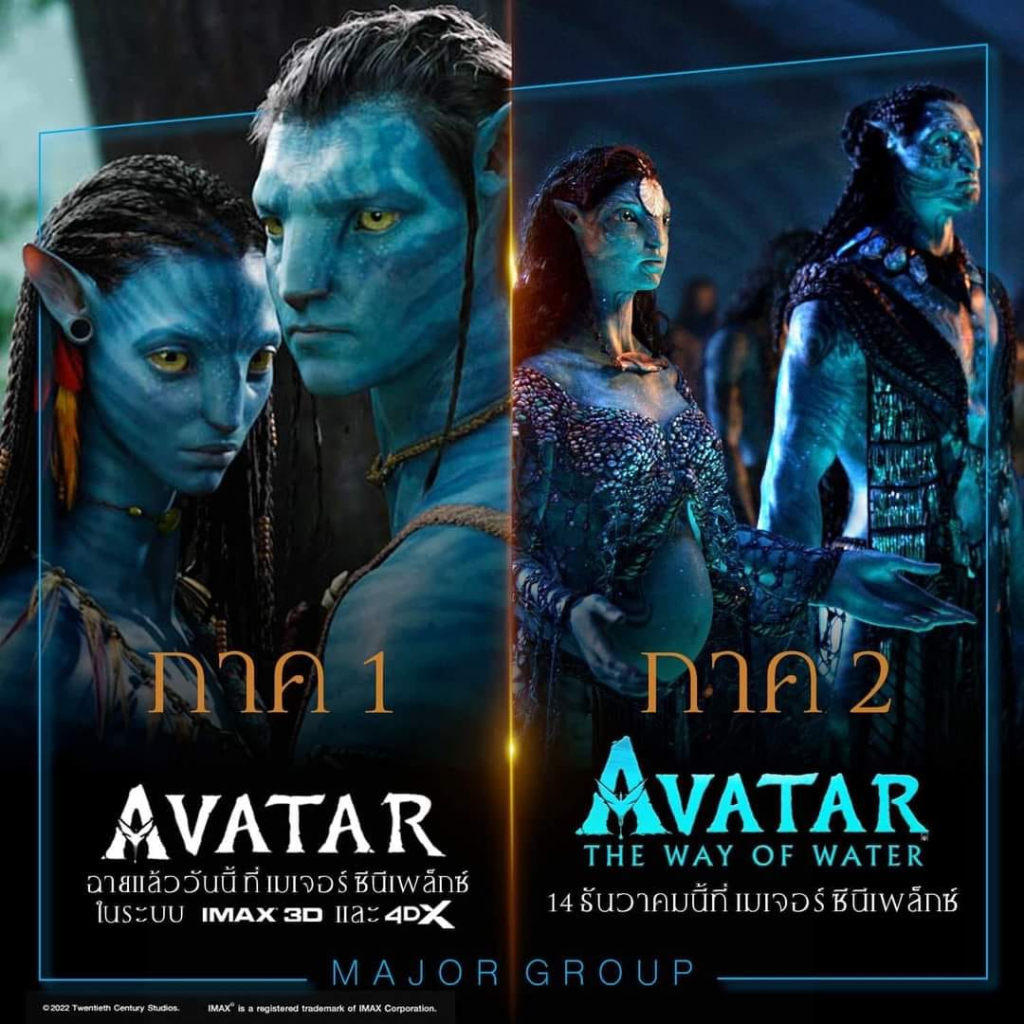 4K Avatar (2009-2022) อวตาร IMAX 4K | Shopee Thailand