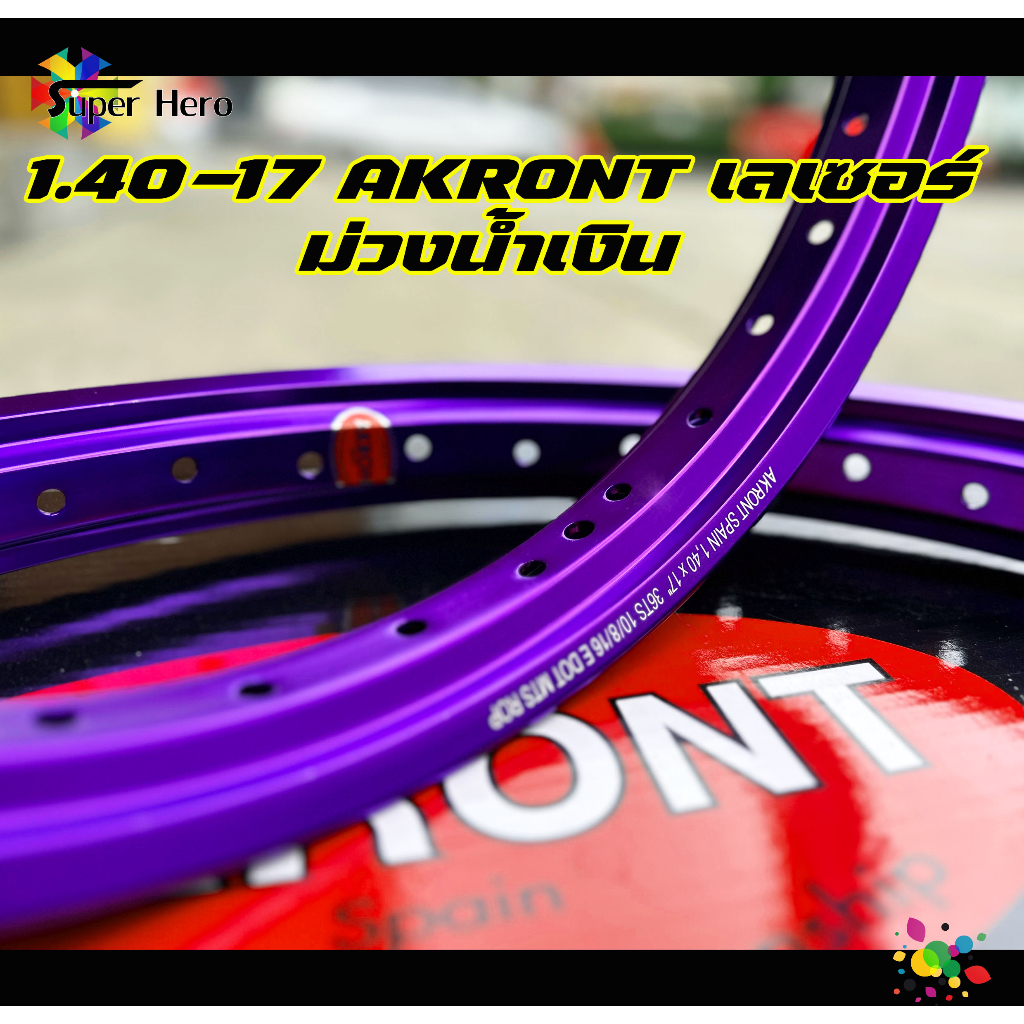 วงล้อ ขอบ17 X 1.40 ล้อ (ทรงเอ)อาก้อน AKRONT เลเซอร์ ล้อหนา ล้อแข็ง ม่วง ...