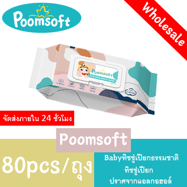 【24h to send】POOMSOFT ทิชชู่เปียก 80 ชิ้น/แพ็ค ผ้าเช็ดทำความสะอาดแบบ ...
