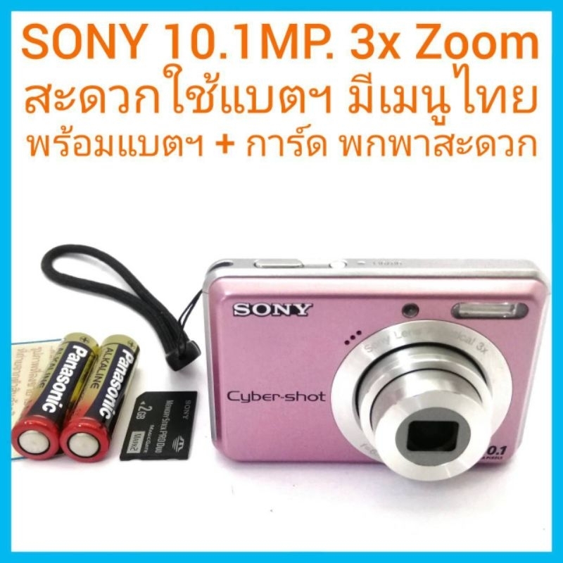 SONY DSC-S930 10.1MP. 3x Optical Zoom ใช้แบตฯ ขนาด "AA" มีเมนูไทย สี ...