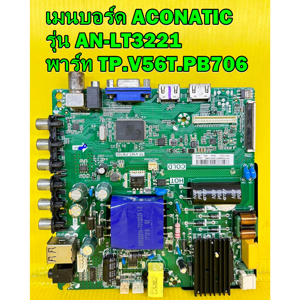 เมนบอร์ด ACONATIC รุ่น AN-LT3219 / AN-LT3221 พาร์ท TP.V56T.PB706 เบอร์ ...
